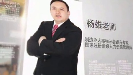 【杨雄】制造业管理技能培训讲师