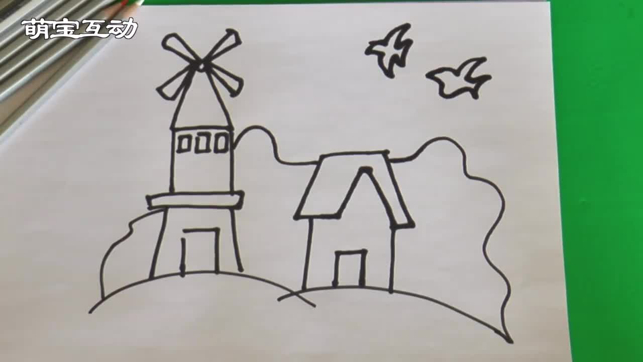 简笔画风车房子,风景太美了