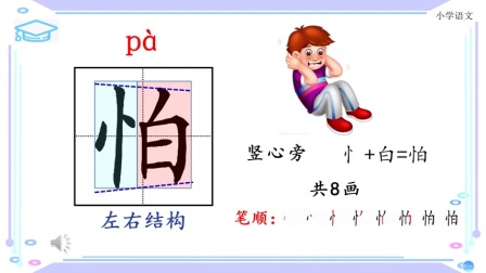 第三周语文第八单元 咕咚第二课时