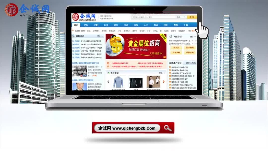 企诚网:b2b平台排名
