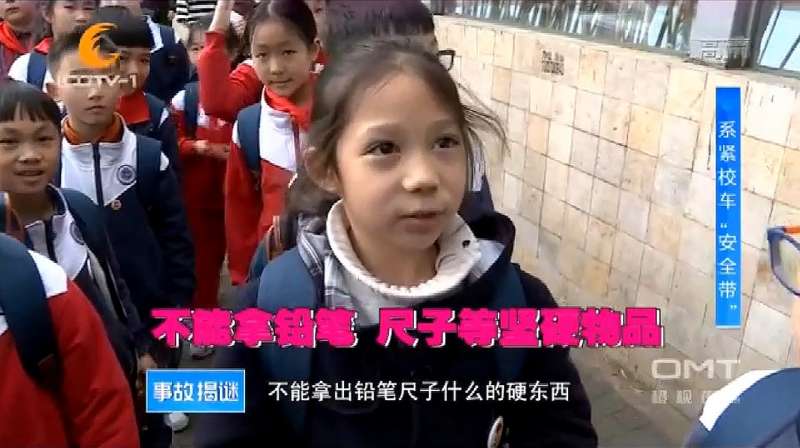 系紧校车“安全带”,小孩熟知安全教育与逃生知识尤为重要