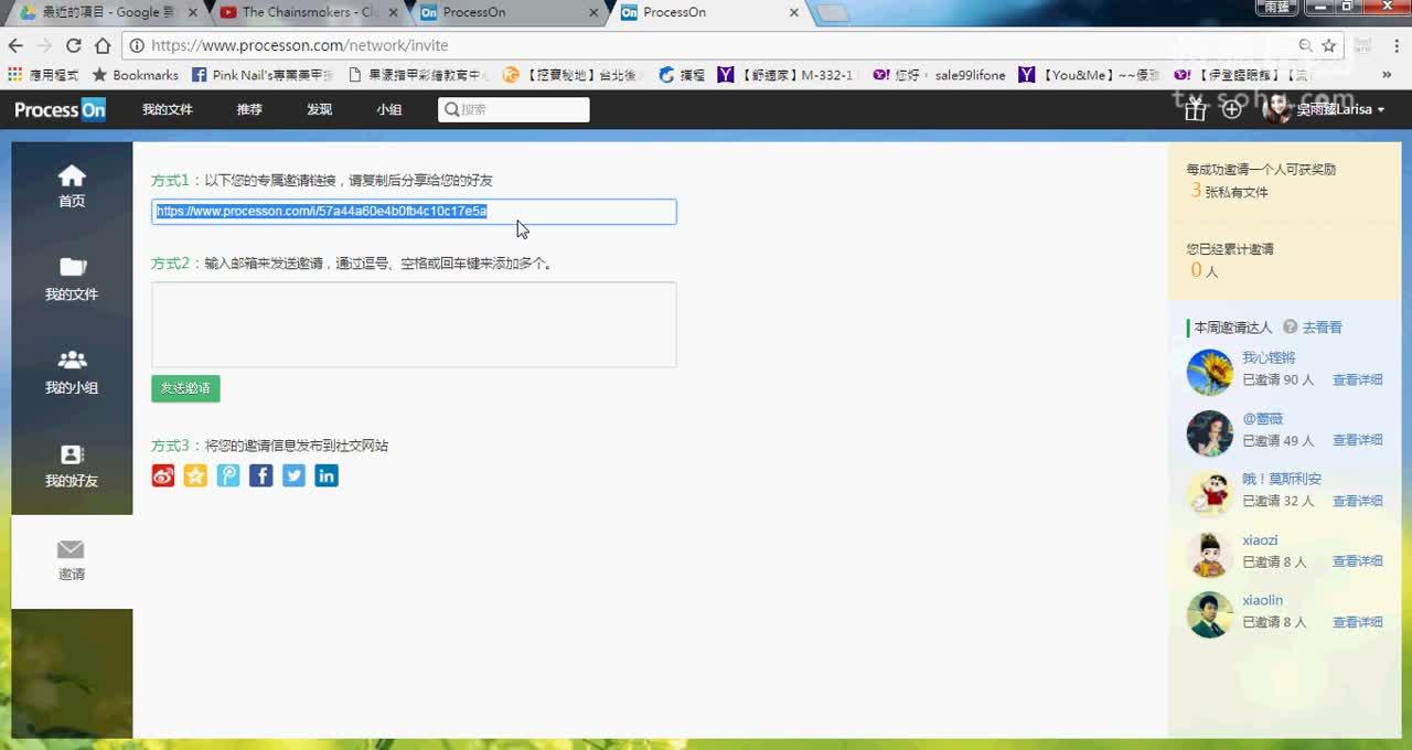processon協作方式