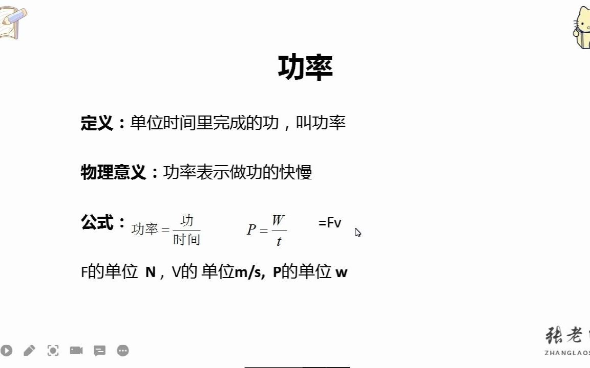 初中科学浙教版中考复习物理基础知识点(八)功和功率