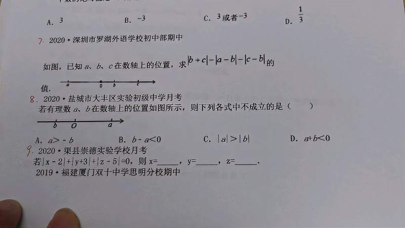 让学霸都头疼的一道考试真题,看看难在哪里,初一数学绝对值篇