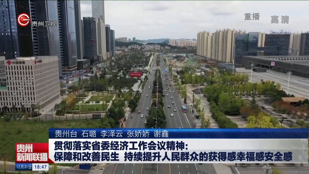 保障和改善民生 持续提升人民群众的获得感幸福感安全感