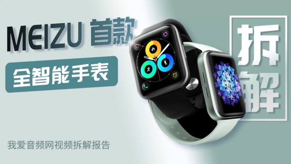 魅族首款智能手表拆解,内部结构揭晓