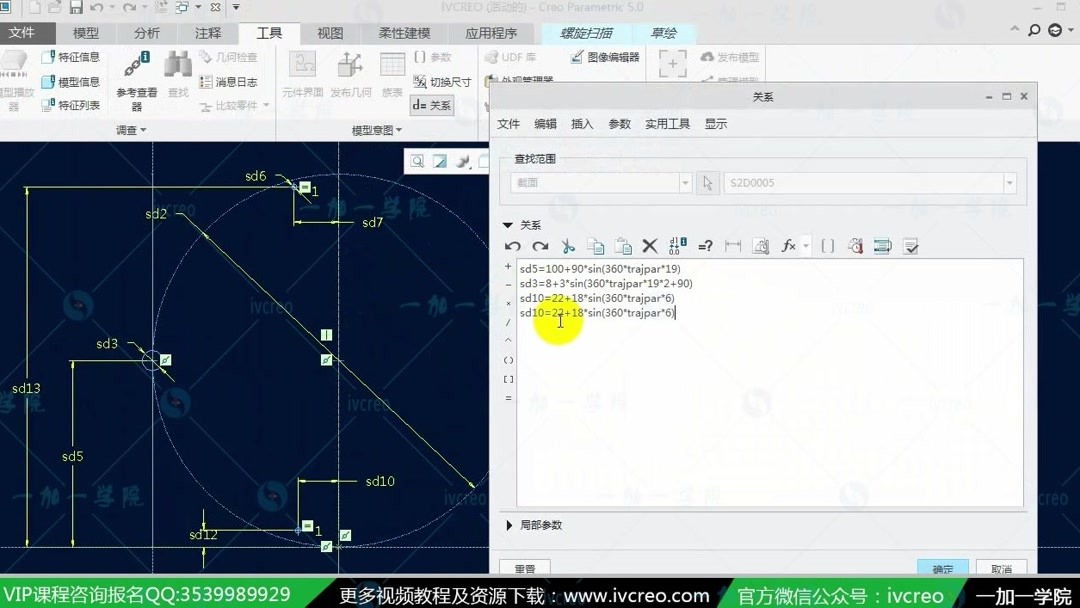 Creo超级螺旋扫描教程