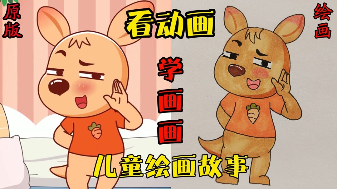 儿歌:我尿床怎么啦,看动画学画画