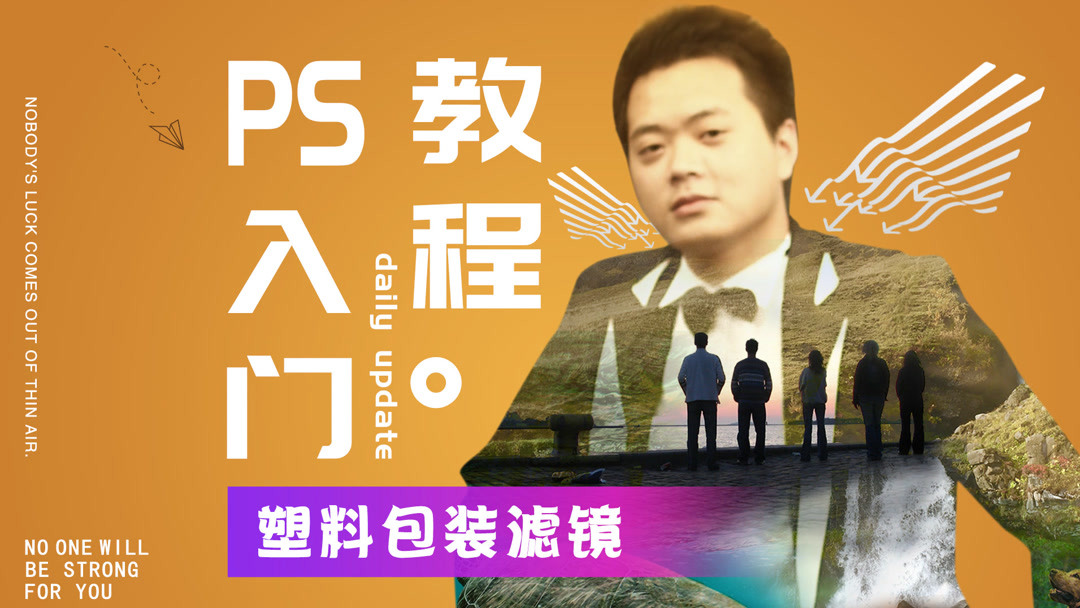 395、PS教程从零开始学——塑料包装
