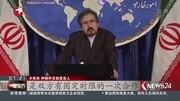 [看东方]伊朗外交部:俄罗斯已停止使用伊空军基地