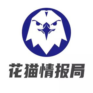花猫情报局