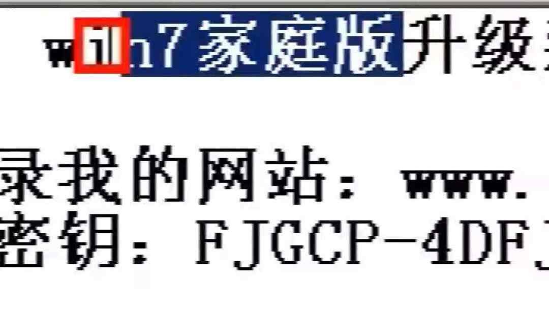 win7家庭版升级到旗舰版【147下载站】