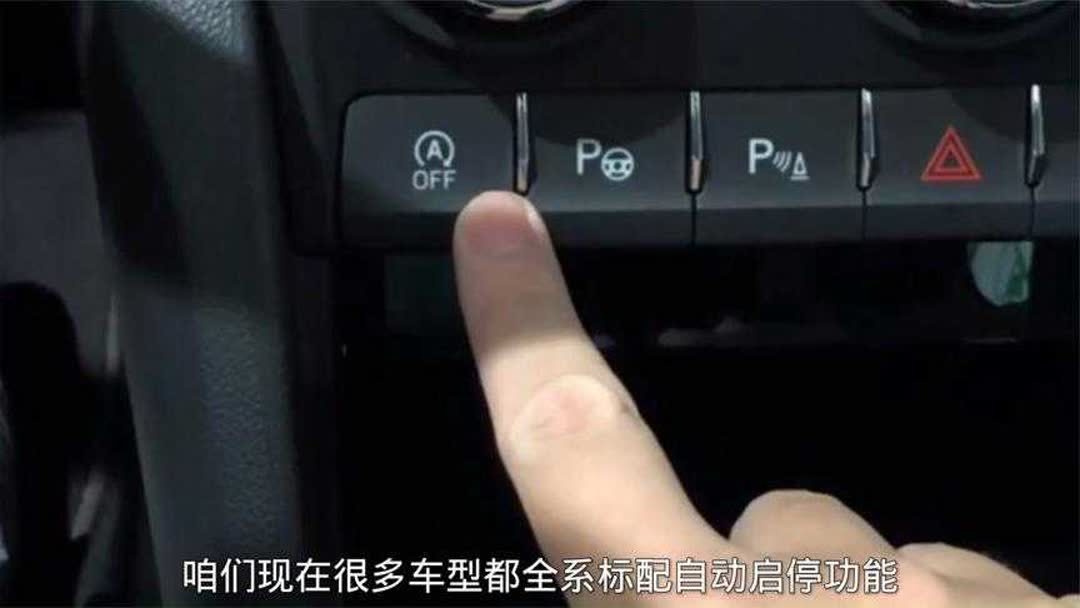 汽车自动启停功能到底省不省油,正确的使用方法让你更好保护爱车