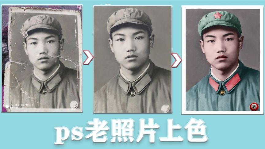 ps老照片上色:一颗红星,两面红旗,这是那个年代的精神小伙呀