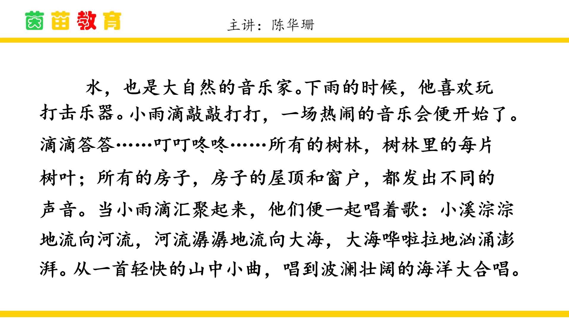 三年级上册语文21《大自然的声音》课文讲解