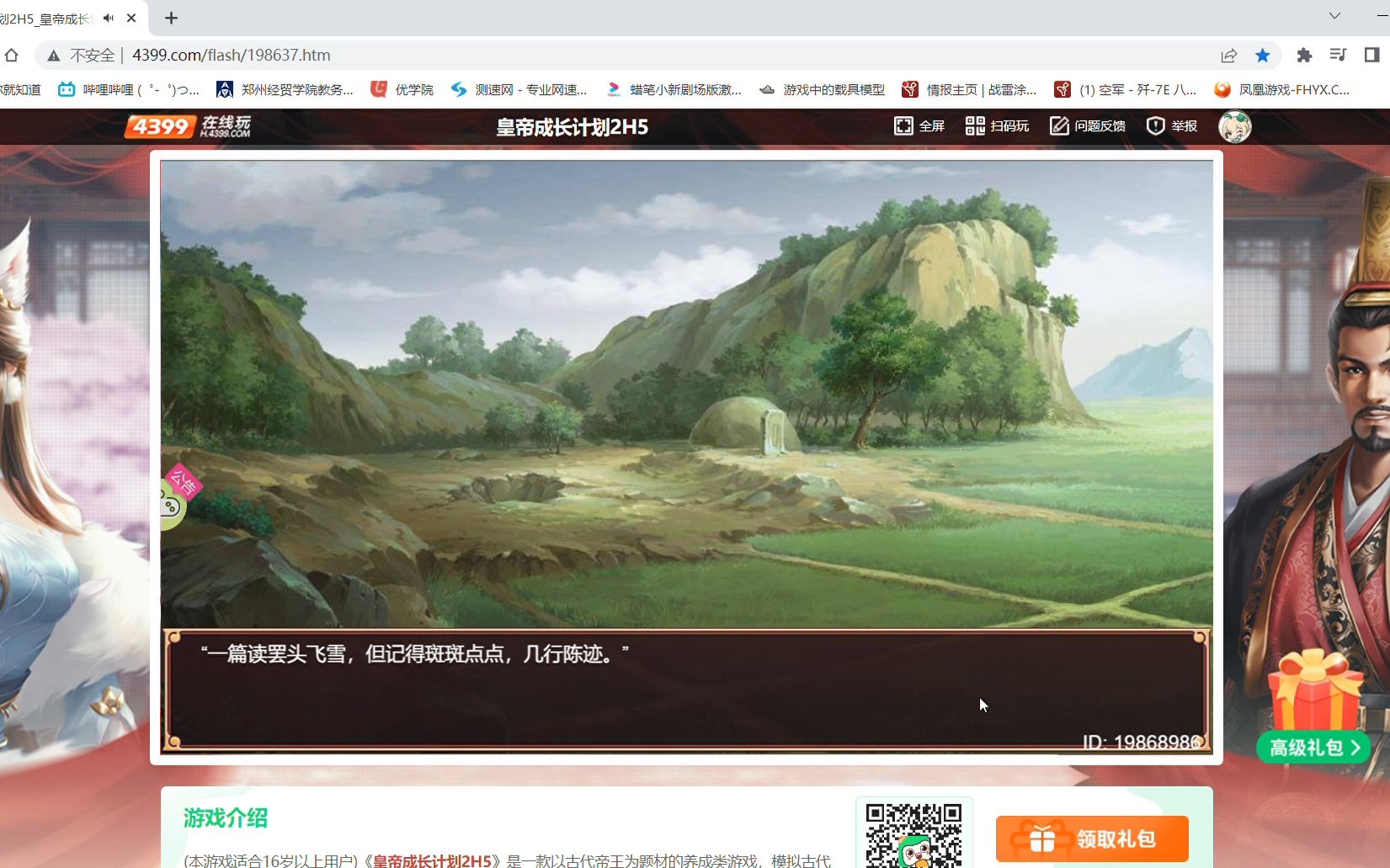 皇帝成长计划2H5_陈隐王结局