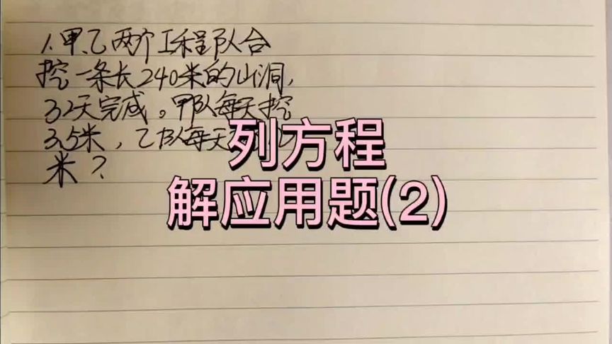 《列方程解应用题》