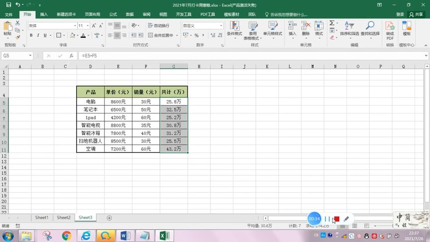 EXCEL小技巧:使用数字格式快速添加单位