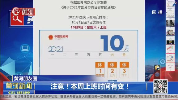 注意!本周上班时间有变,定好闹钟不要迟到