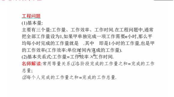 初一数学复习15,一元一次方程实际应用题,工程问题套路讲解