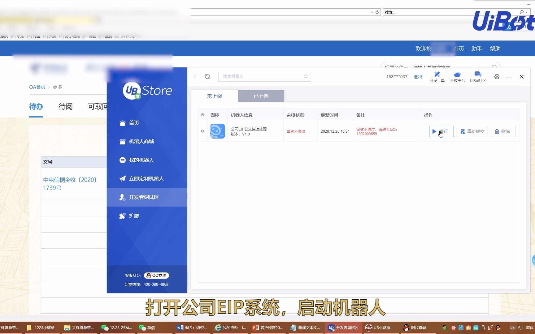 公司EIP公文快速处理机器人
