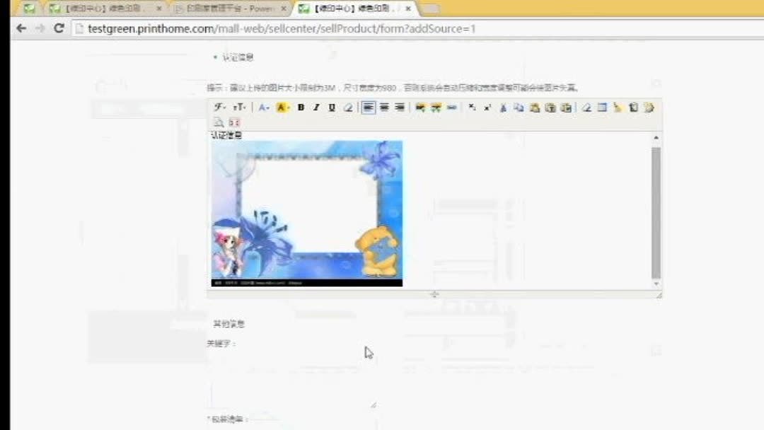 发布商品流程-从平台上传