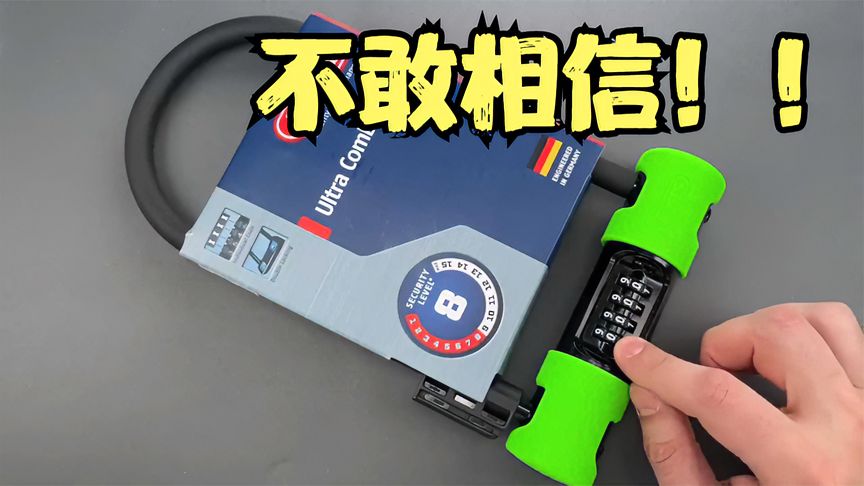 破解自行车密码锁如此简单?