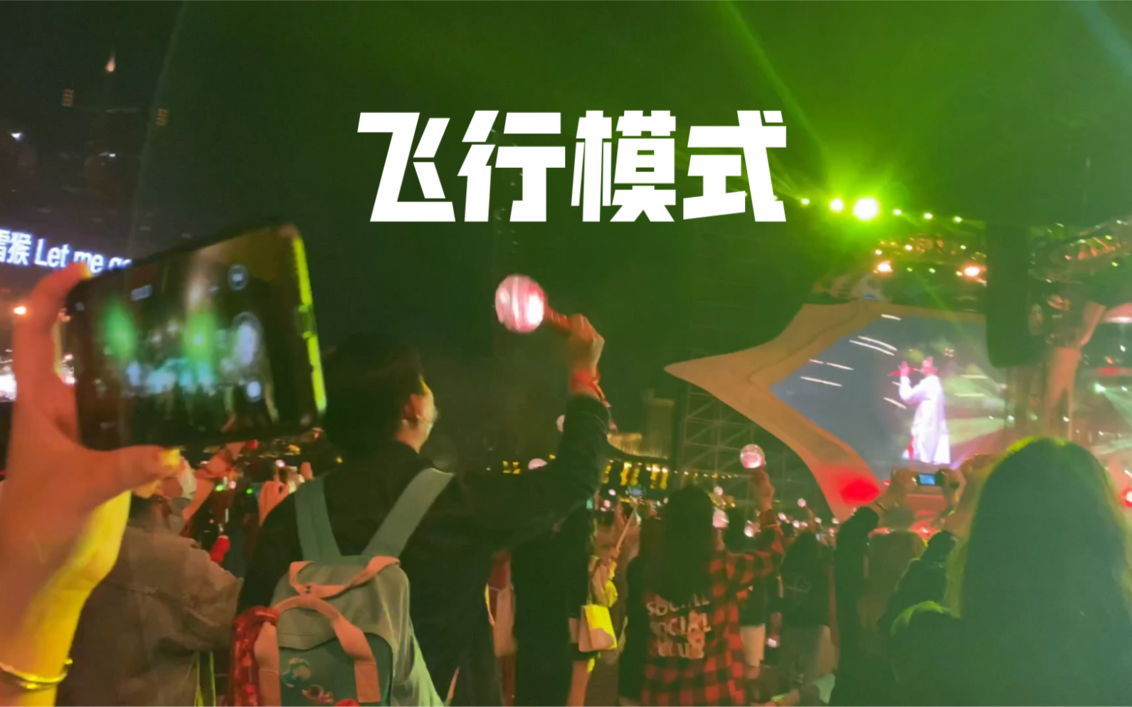 【华晨宇】2021年11月26日海口演唱会《飞行模式》+ 乐队solo