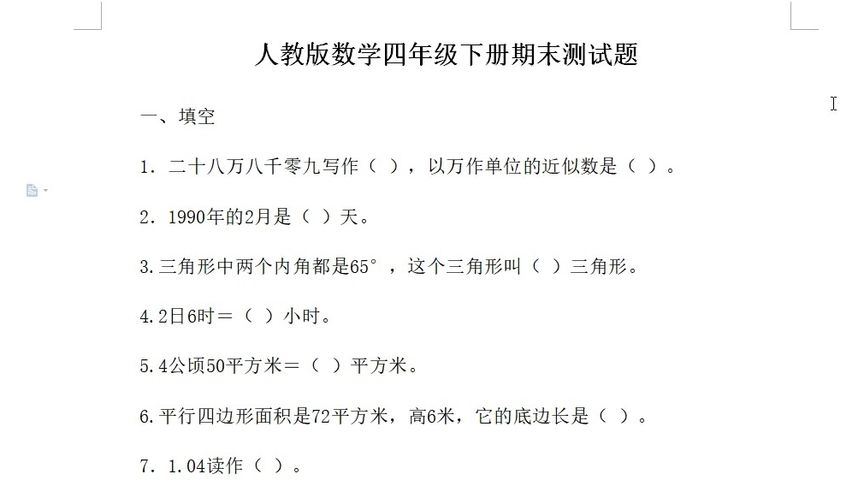 部编人教版四年级数学期末综合复习试题,建议孩子们收藏打印!
