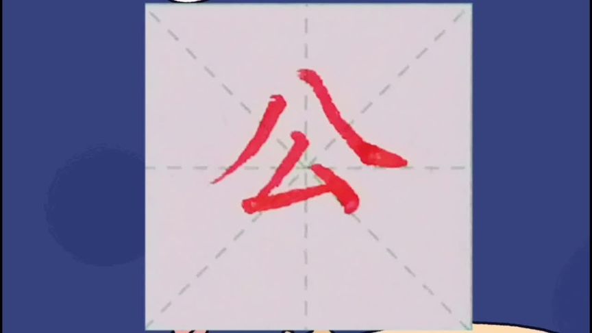 #你的坚持终将美好 #书法 #练字 #规范字书写