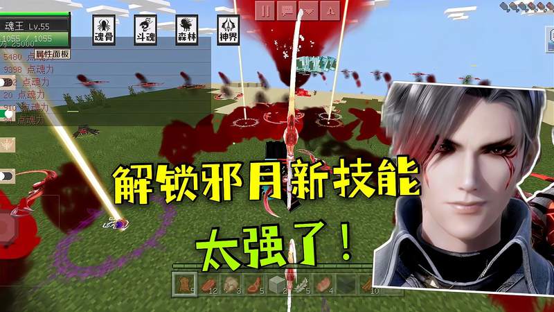 我的世界斗罗大陆:解锁邪月新技能,这个武魂太强了!