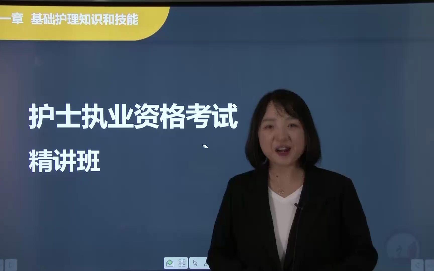 【护士执业资格考试重点】护理基础学知识内容教学视频