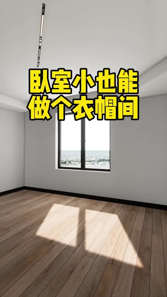 衣帽间这样设计,好看又实用