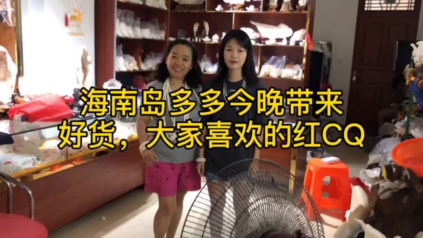 #海南 #珠宝。海南多多将为我们带来更多好货