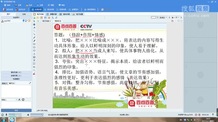 百问辅导【小学语文】-高丽萍-修辞说法的作用