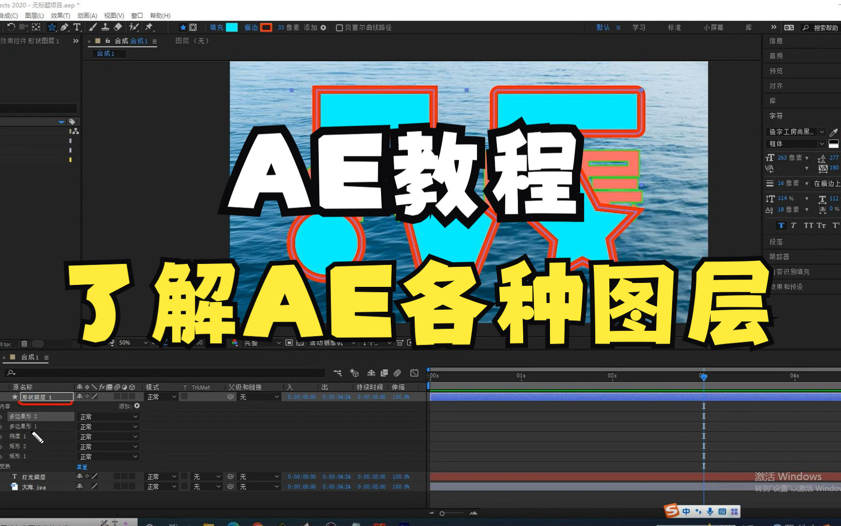 AE第二节课——了解各种图层及图层相关操作