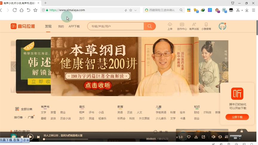 希汁酱分享批量保存喜马拉雅音频及X3m无法转Mp3的另类解决办法