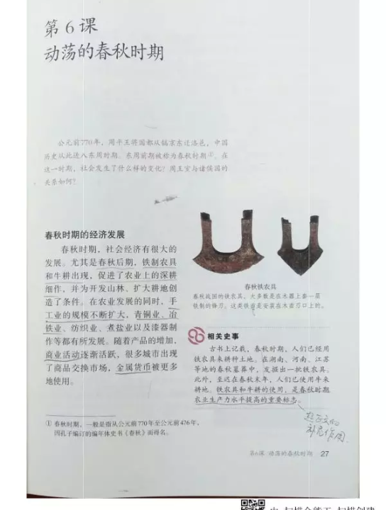 人教版-七年级上册中国历史[历史•第四期]