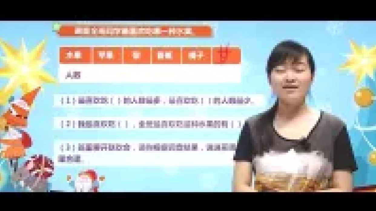 小学数学二年级下册(人教版):数据收集整理 3 P4-6教学视频 附课后...