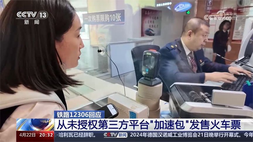 12306回应所谓纵容"买长乘短"