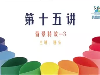 昊睿传媒★flash动画制作教程 flash cs 第15讲 背景特效3 Flash 视频...