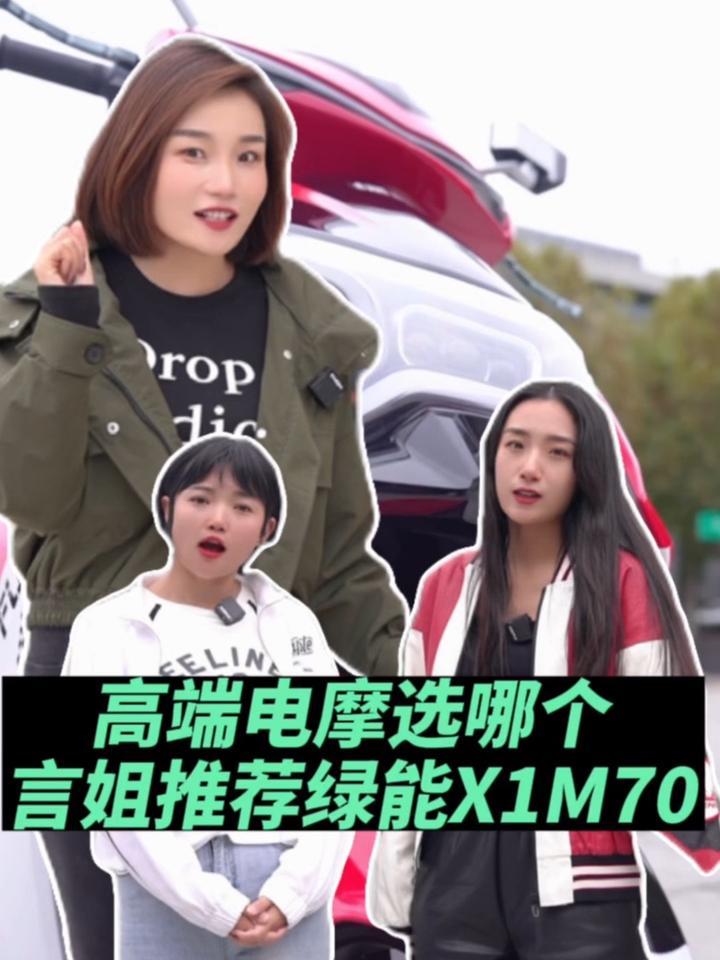 #电动车观察员 言姐测评#绿能电动车 高端电摩X1M70 动力续航都不错...