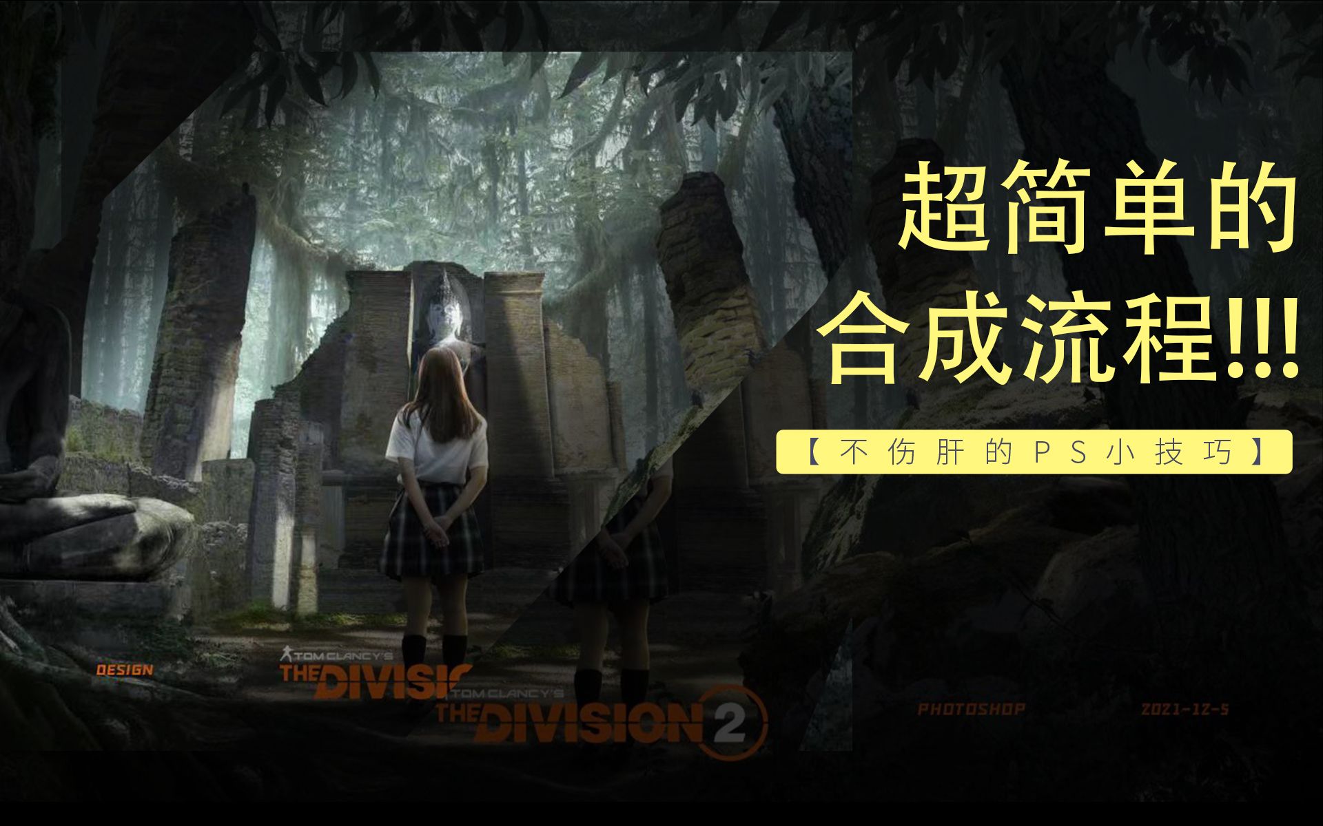 PS-合成全流程只需几步!