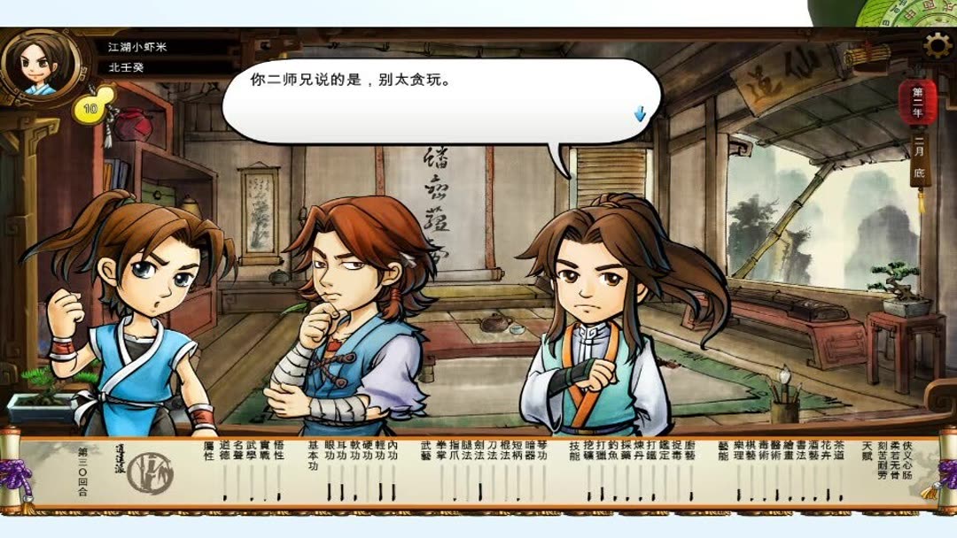 【手残北】《侠客风云传》7 出发洛阳