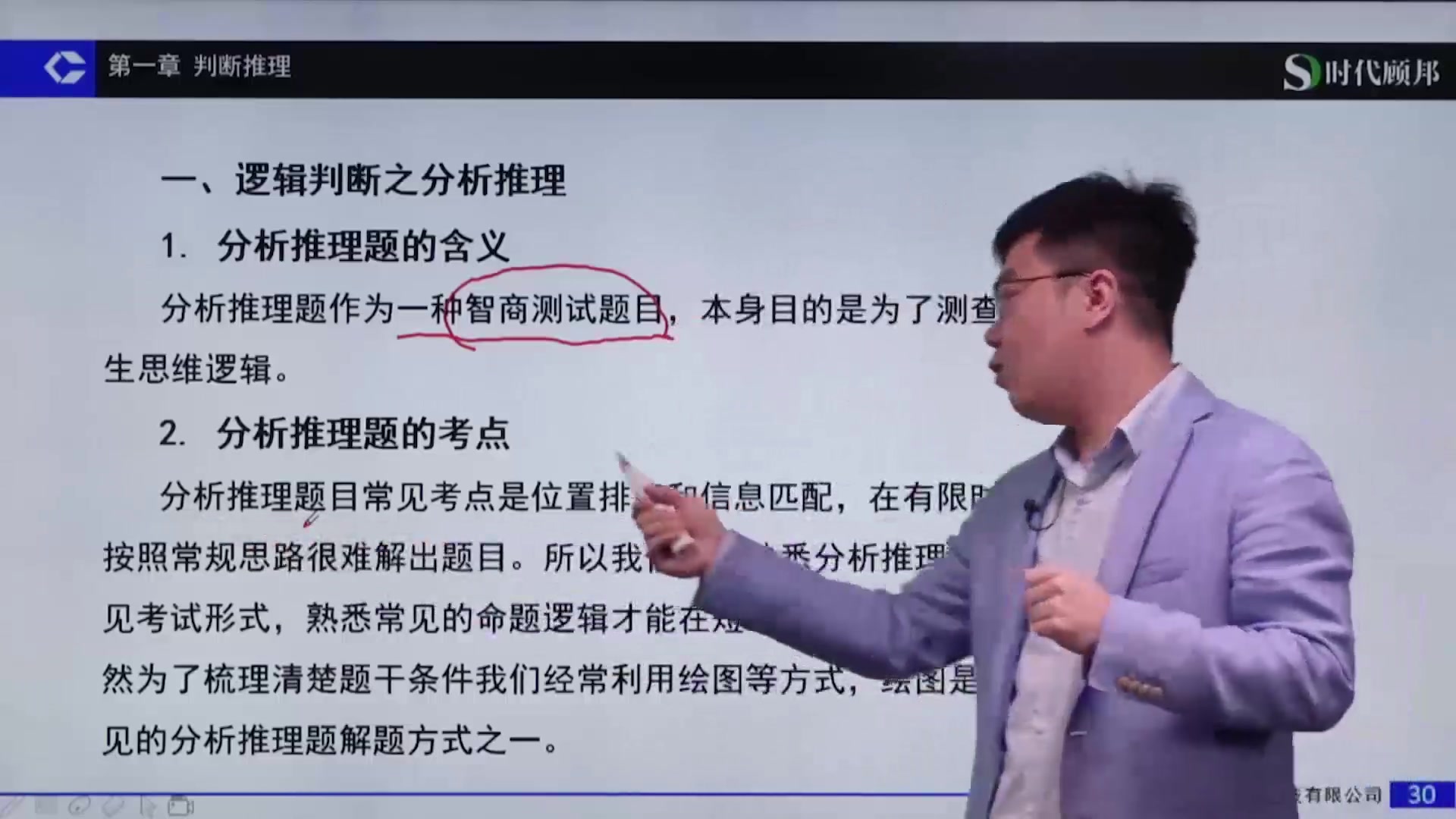 2020国考·银保监会【行测文】判断推理核心考点—逻辑判断之分析...