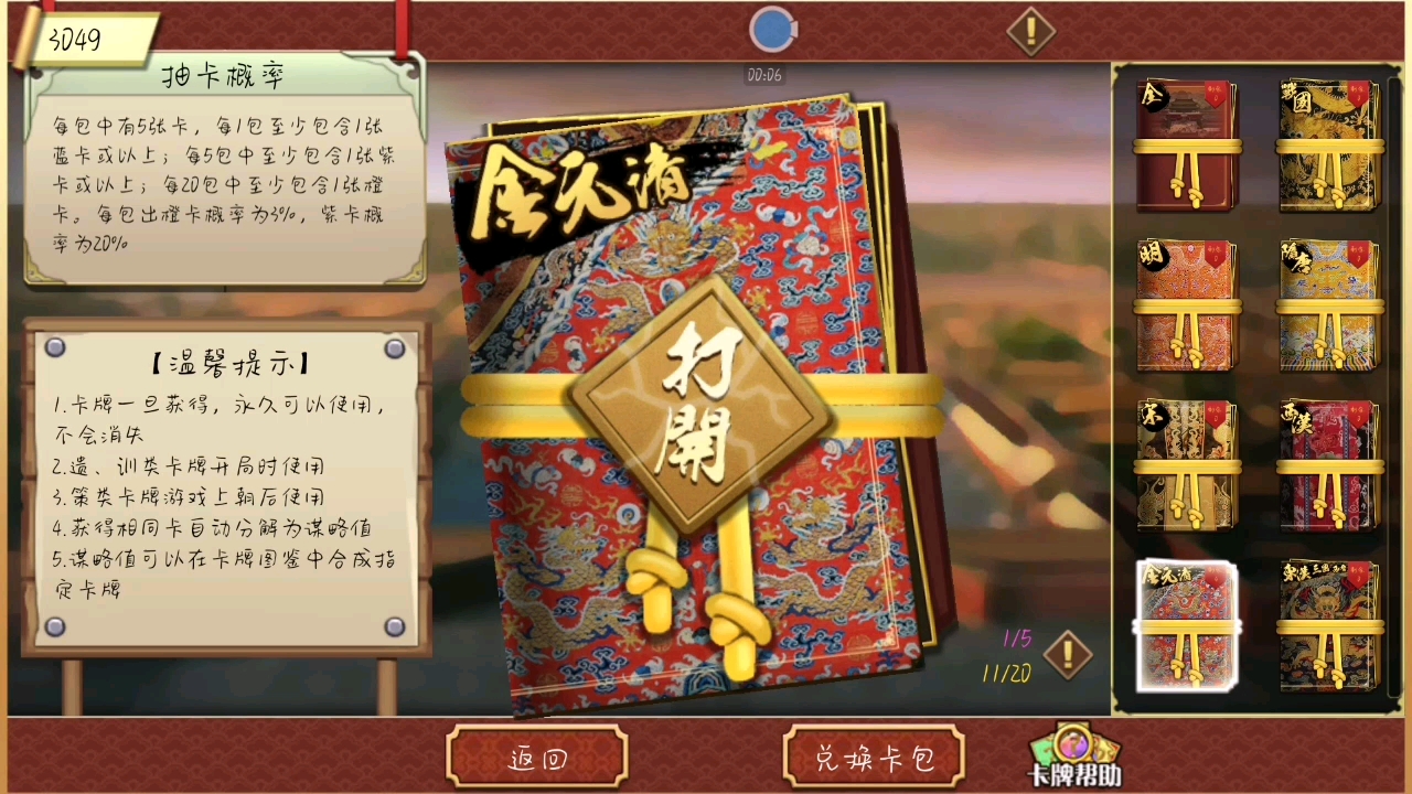 皇帝养成计划 白嫖五卡包双黄派