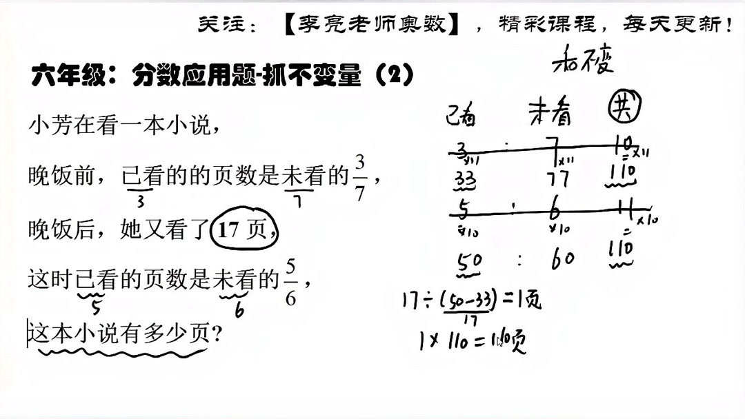 小升初:分数应用题-抓不变量(2)-和不变,两步解决!
