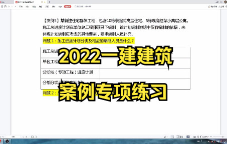 一建建筑实务案例1605进度管理-进度计划分类