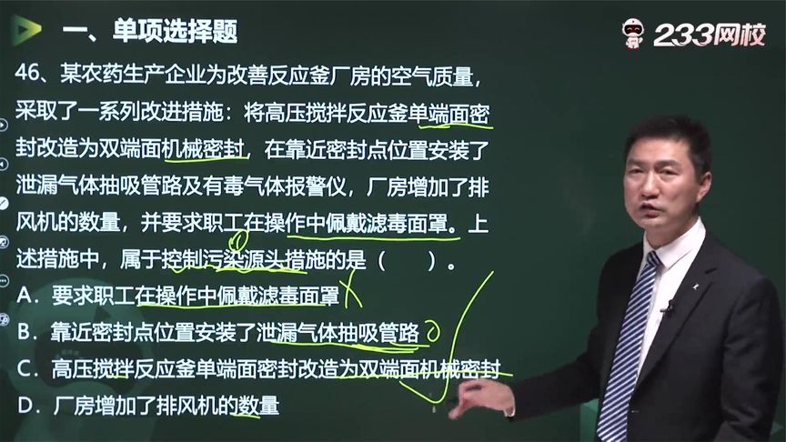 003.2021年注安管理真题解析(三)