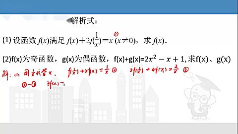 1.2.3.2函数的表示法 解析式求法——换元法